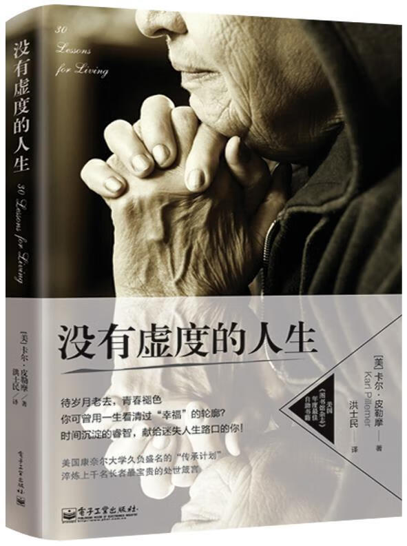 没有虚度的人生【特惠】