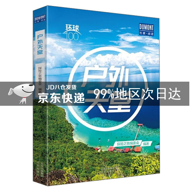 环球100户外天堂