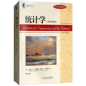 统计学 [美]威廉·M.门登霍尔（WilliamM.Mendenhall）,关静【书】