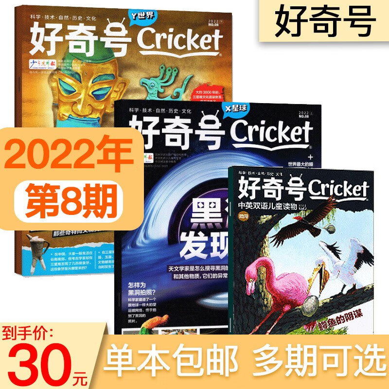 【多期可选】好奇号杂志2023年/2022年青少年科普Muse Ask系列中文版蟋蟀童书期刊 2022年8月（3本装）探秘三星堆