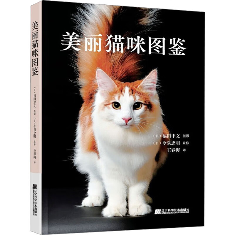 美丽猫咪图鉴 图书