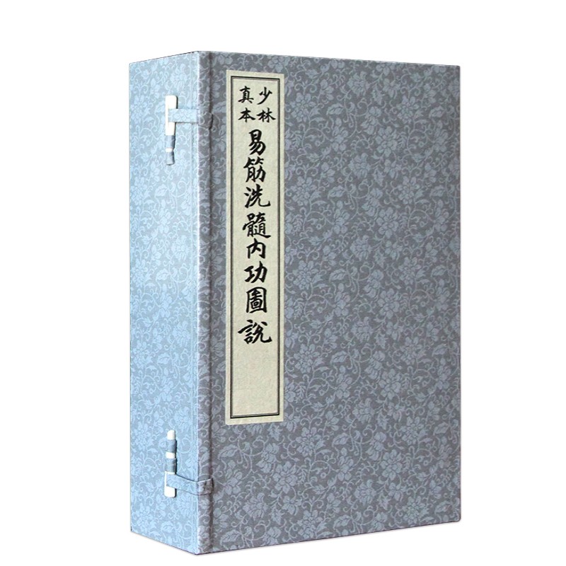 易筋洗髓经内功图说京东自营古本少林真本国学养生武术健身