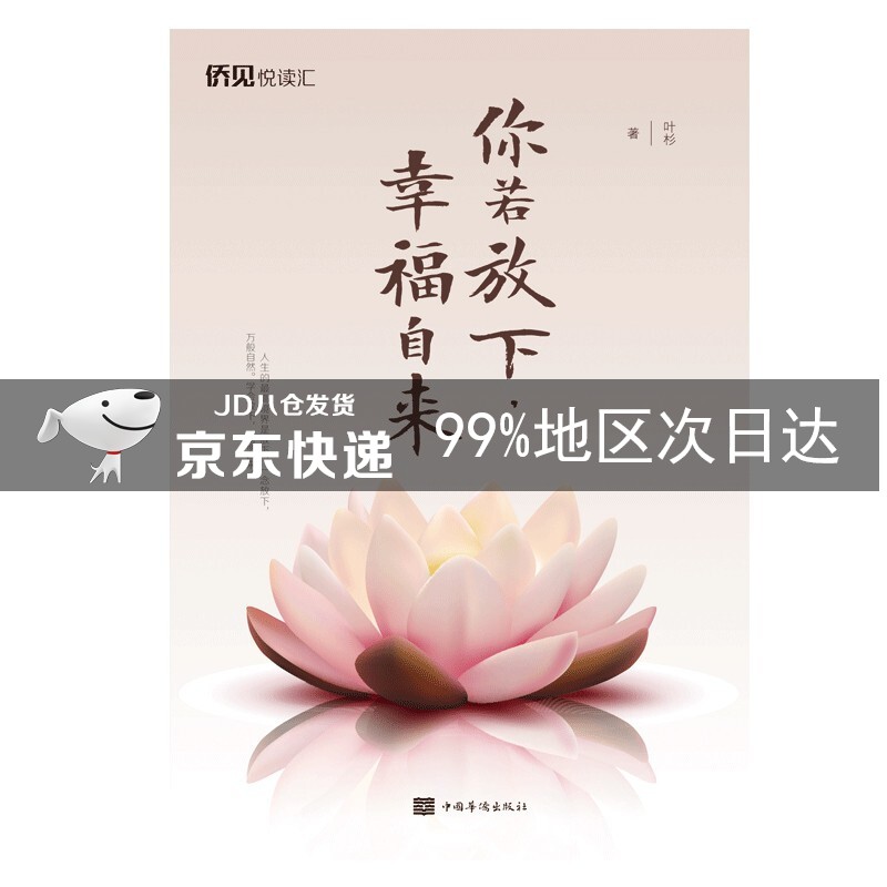 你若放下，幸福自来