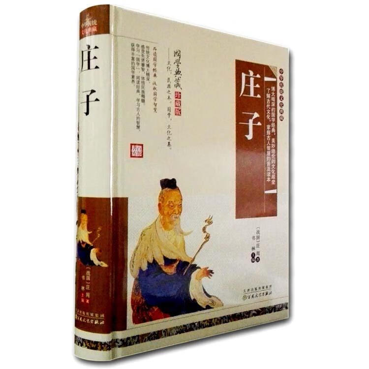 庄子【好书，下单速发】