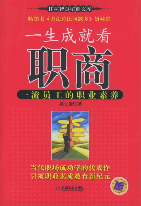 【现货】一生成就在职商
