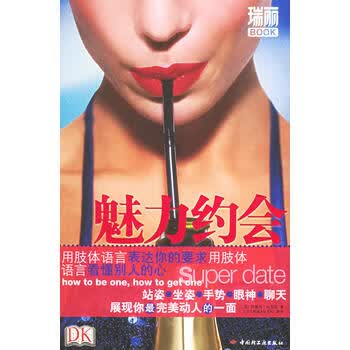 魅力约会
