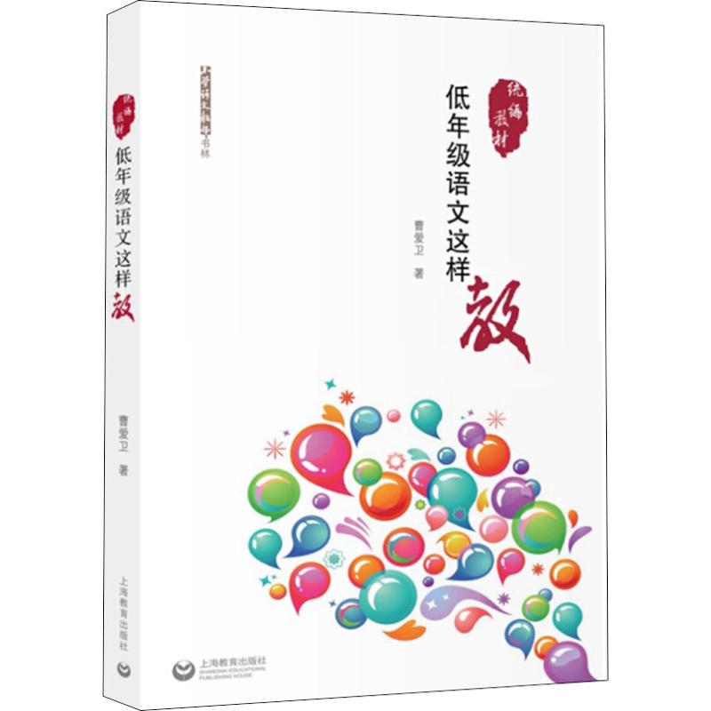 低年级语文这样教