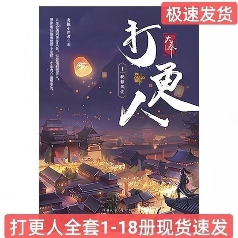 全新现货（高清版）现货未删减大奉打更人1-18册套装卖报小郎君武侠仙侠大奉打更人单本高清纸质 打更人7-12册 打更人13-18册