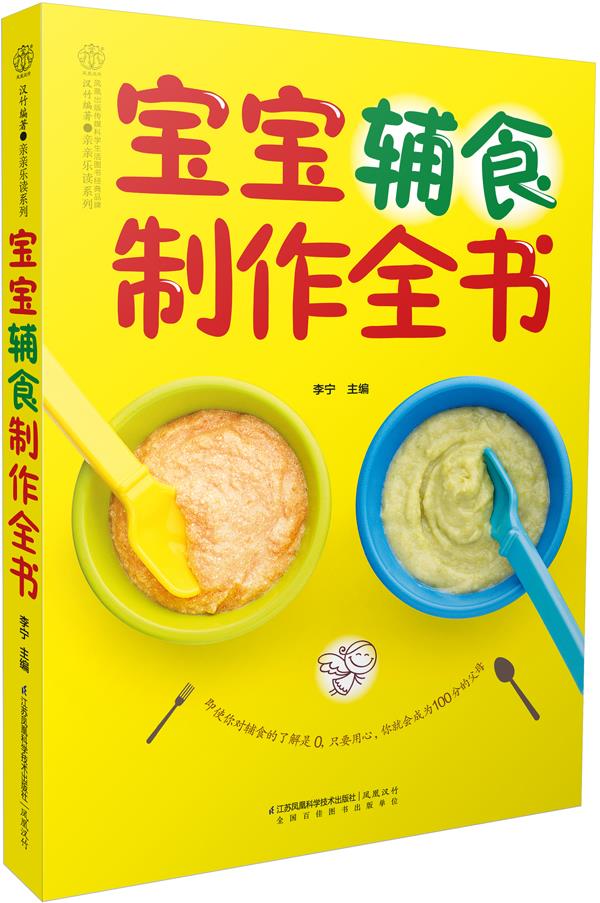 宝宝辅食制作全书【好书，下单速发】