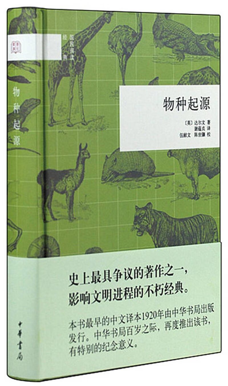 物种起源9787101086447【精选】