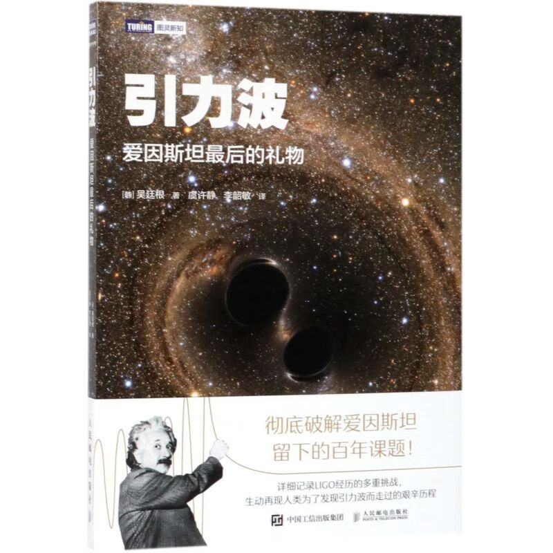 引力波(爱因斯坦最后的礼物)