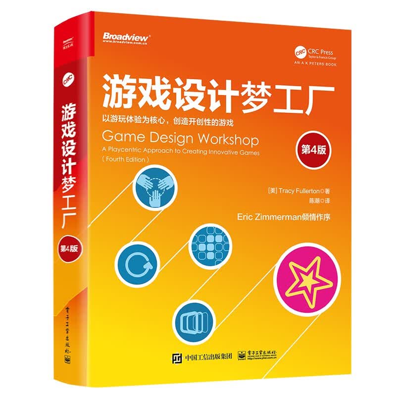 游戏设计梦工厂（第4版） (博文视点出品)