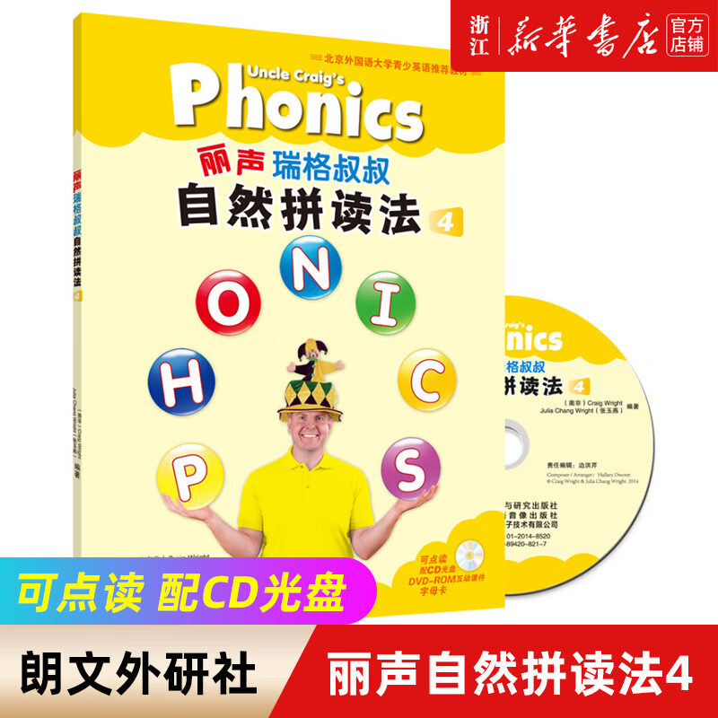 丽声瑞格叔叔自然拼读法4 可点读少儿英语自然拼读Phonics教材 小学生拼读培训通用教程儿童英语启蒙书小学英