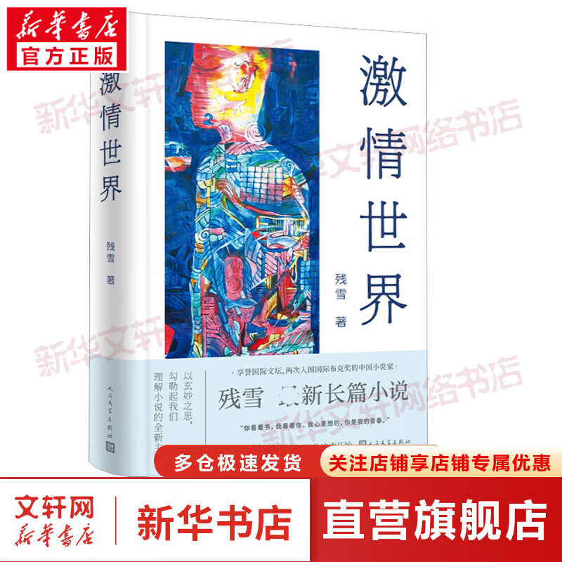 激情世界