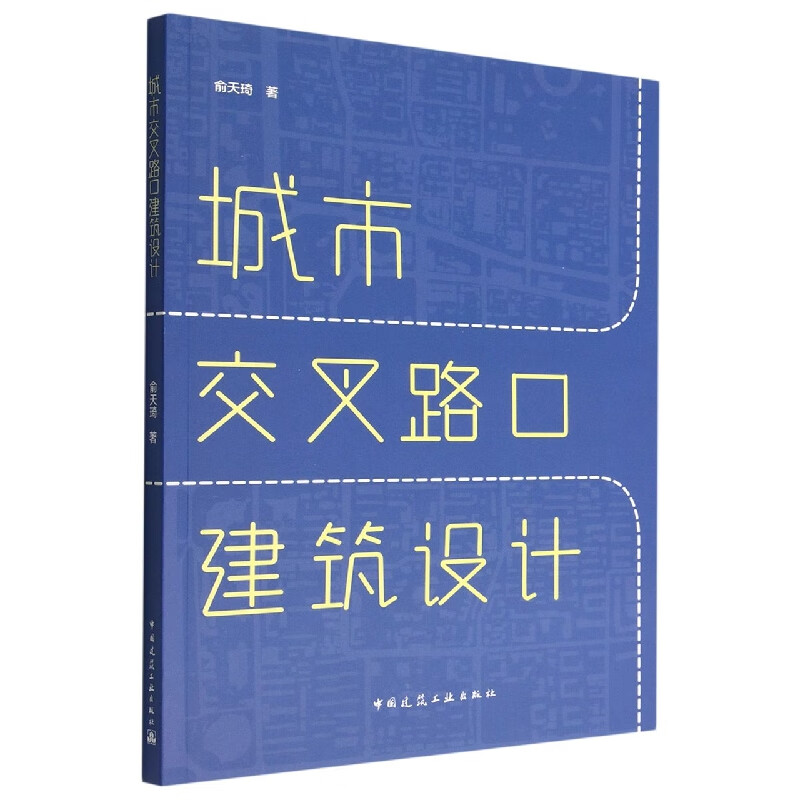 城市交叉路口建筑设计