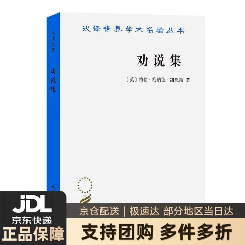 【 送货上门】劝说集(汉译名著本17)