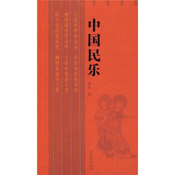 中国民乐 席强 著