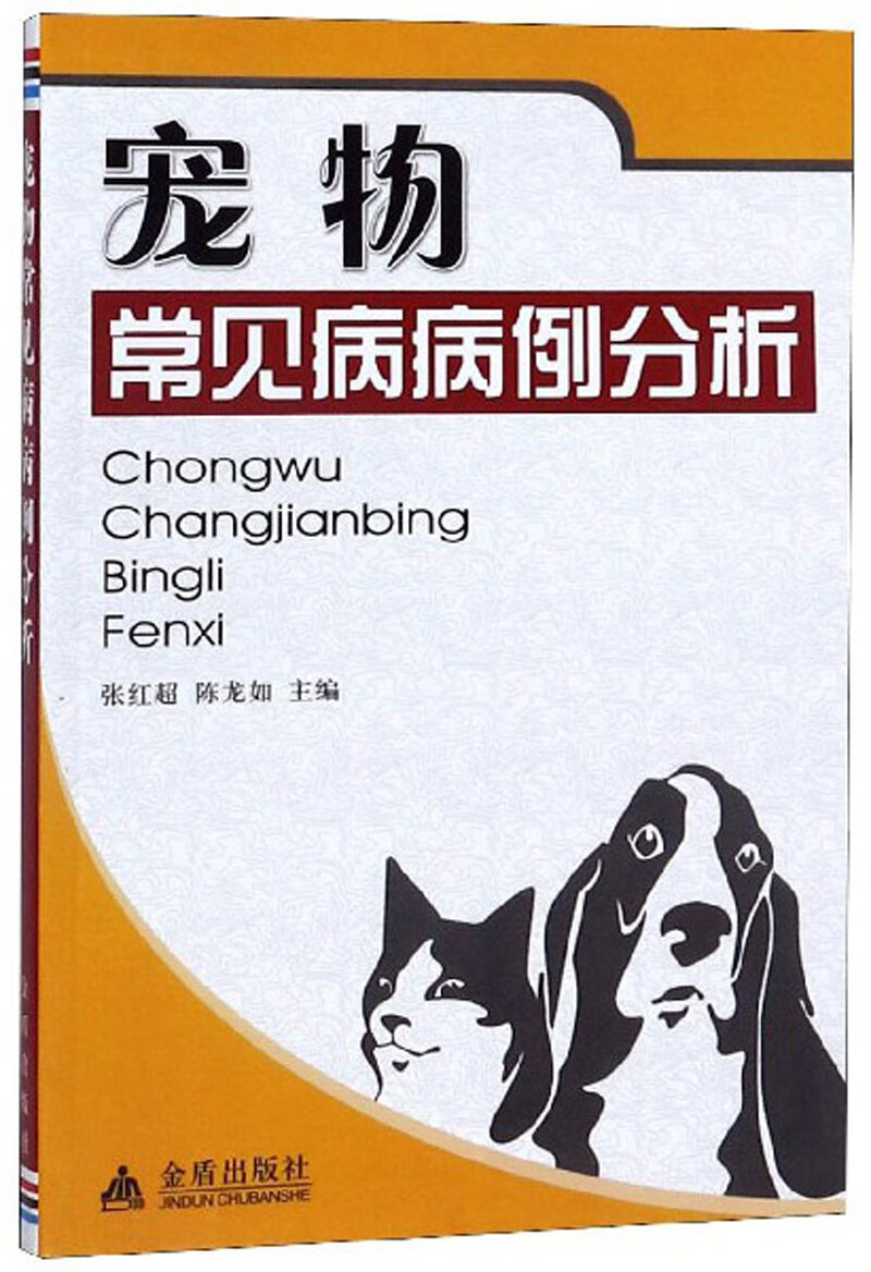 宠物常见病病例分析