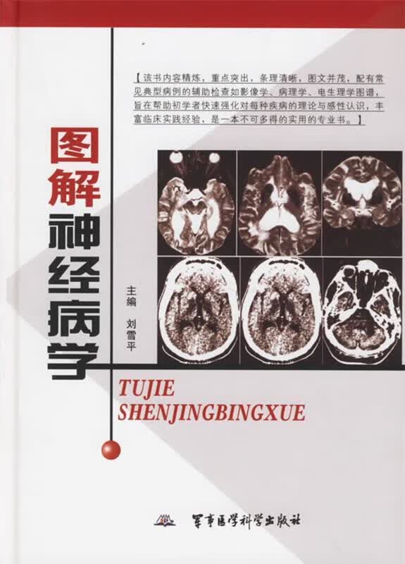 图解学 刘雪平