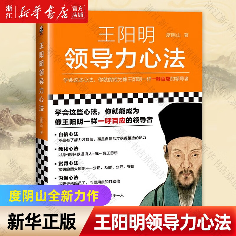 度阴山讲王阳明领导力心法心学口诀知行合一1234 王阳明领导力心法