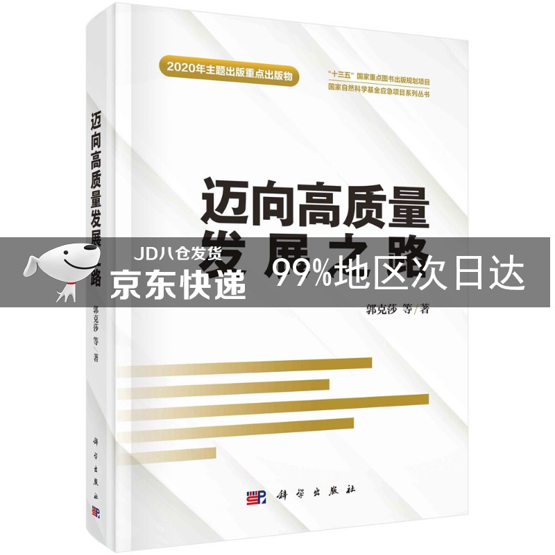 迈向高质量发展之路