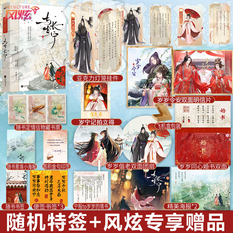 签版 与岁长宁 布丁琉璃著 追光救赎甜虐交织古代言情小说书籍 原名嫁反派 必得小狼金句印特签