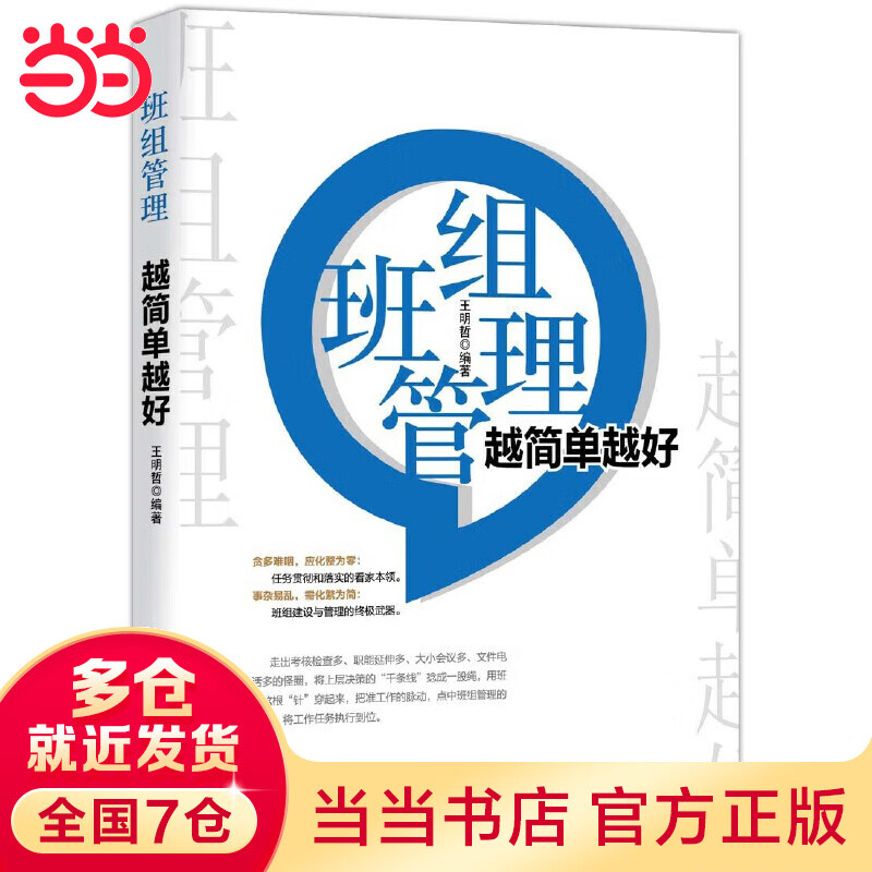 班组管理 越简单越好