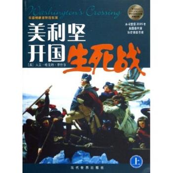 美利坚开国生死战