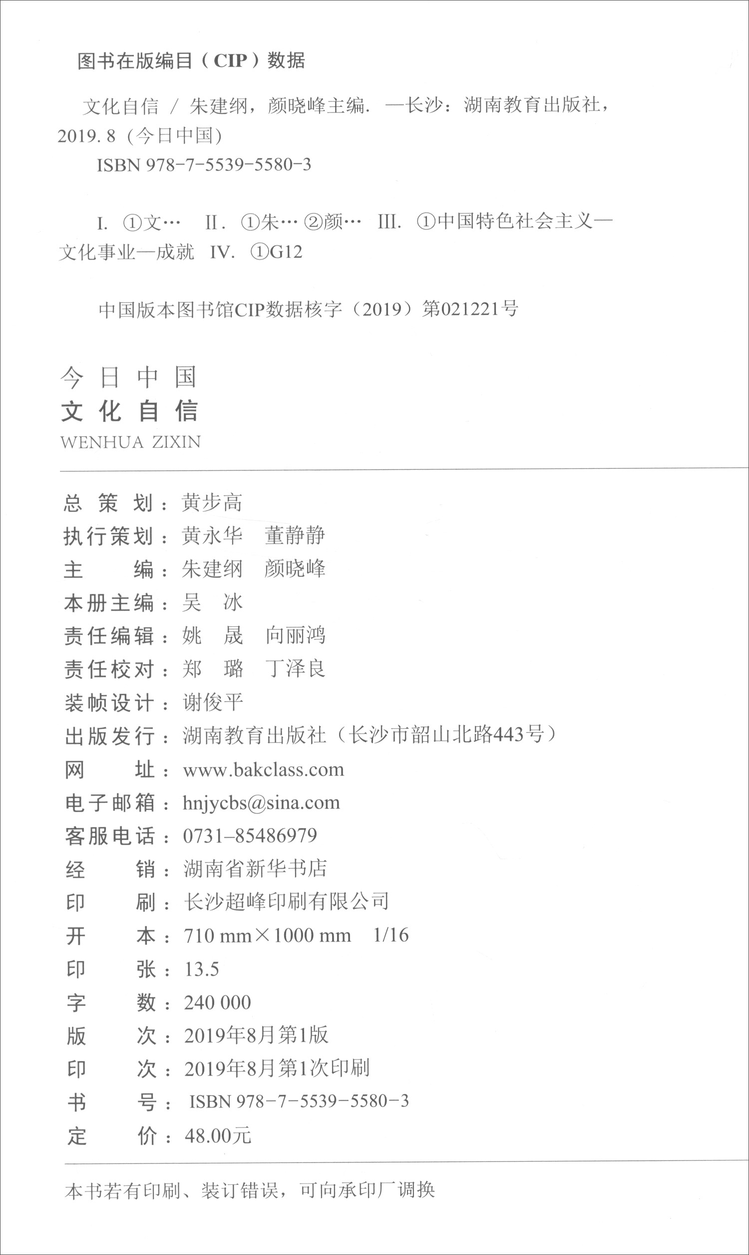 今日中国 文化自信 朱建纲、颜晓峰、吴冰【好书，下单速发】