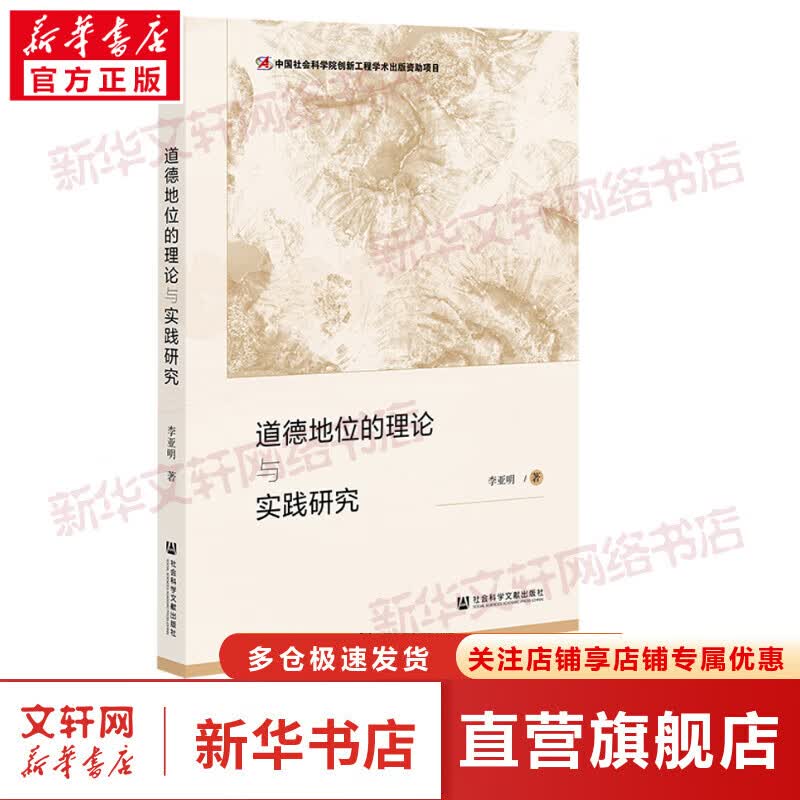 道德地位的理论与实践研究 图书