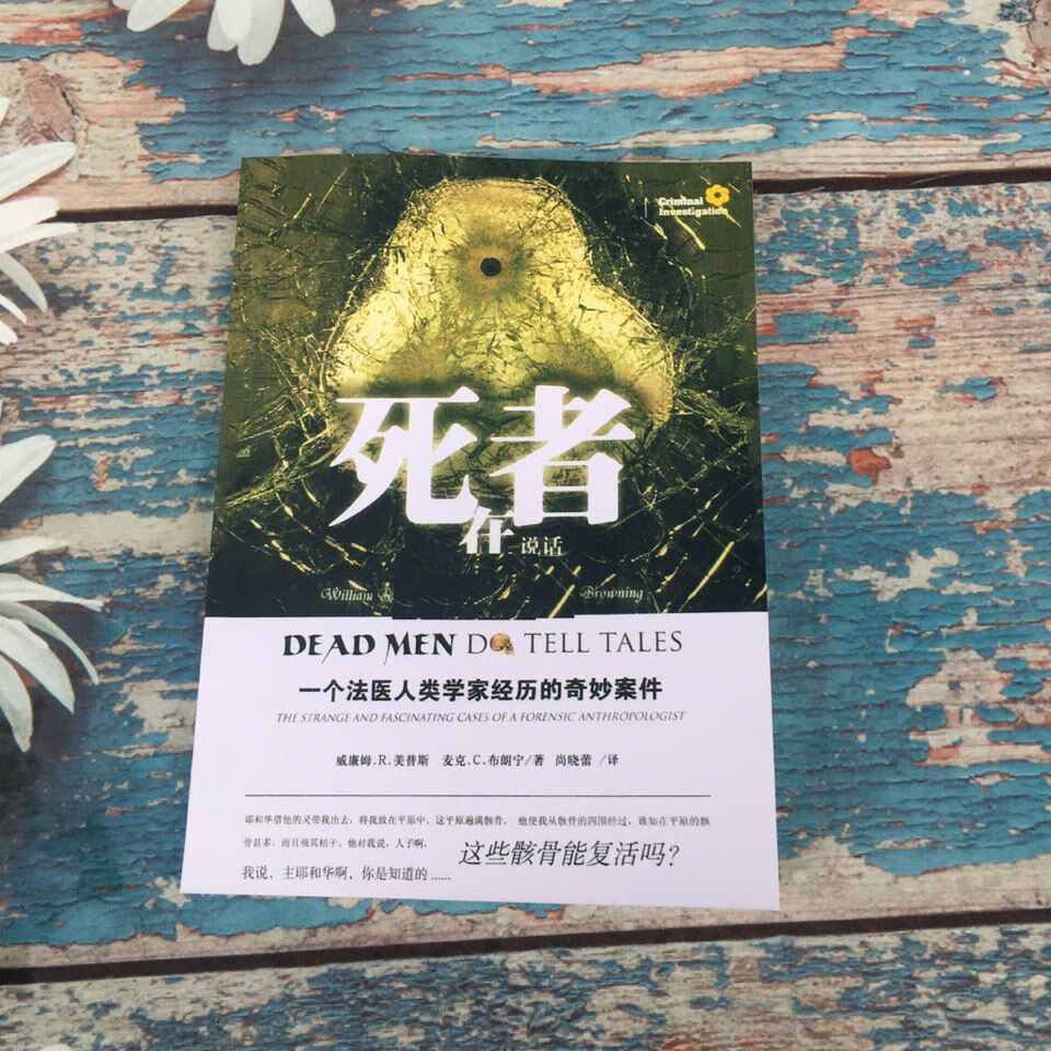 现货死者在说话一个法医人类学家经历的奇妙案件_(美)/