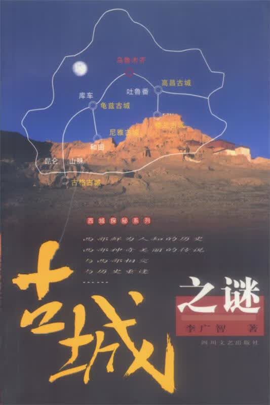 古城之谜【特惠】