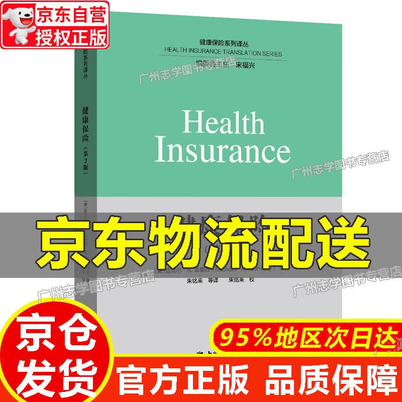 健康保险(第二版) 红色