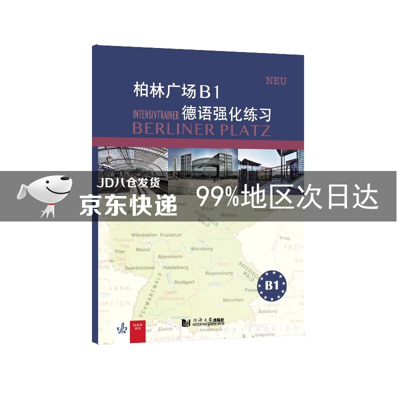柏林广场B1德语强化练习