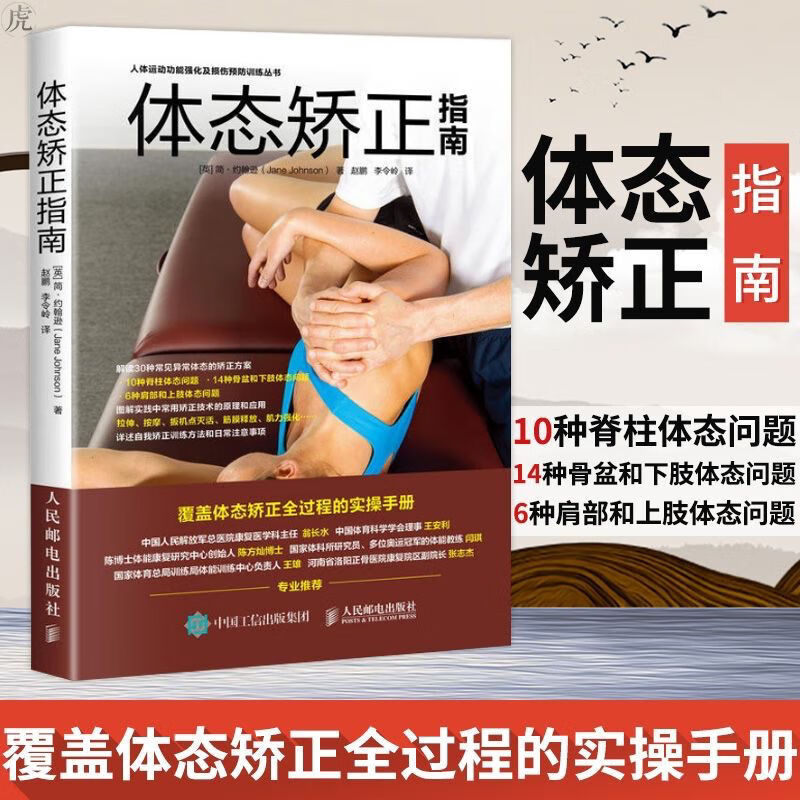 体态矫正指南
