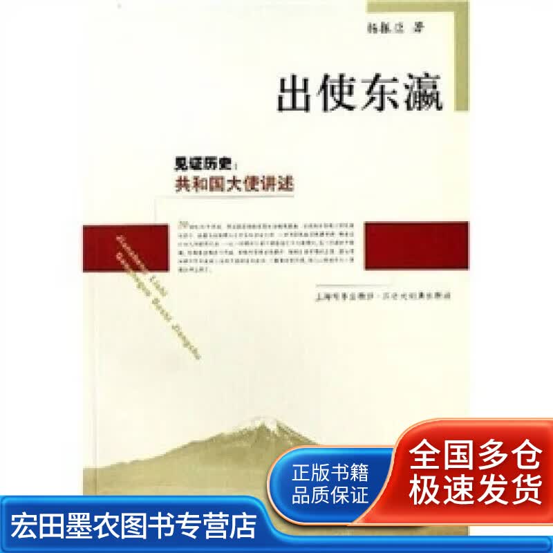 出使东瀛【好书】