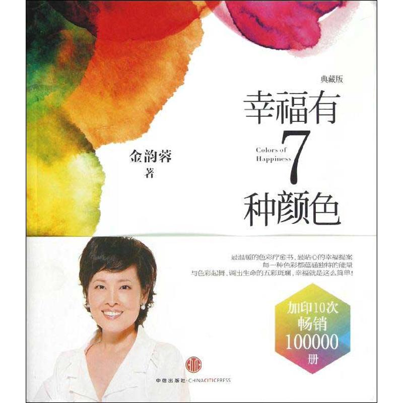 幸福有7种颜色(珍藏版)