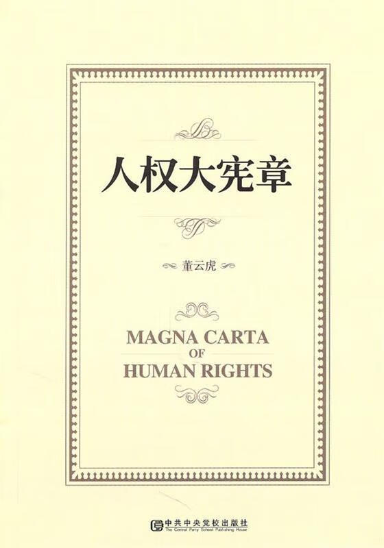 人权大宪章