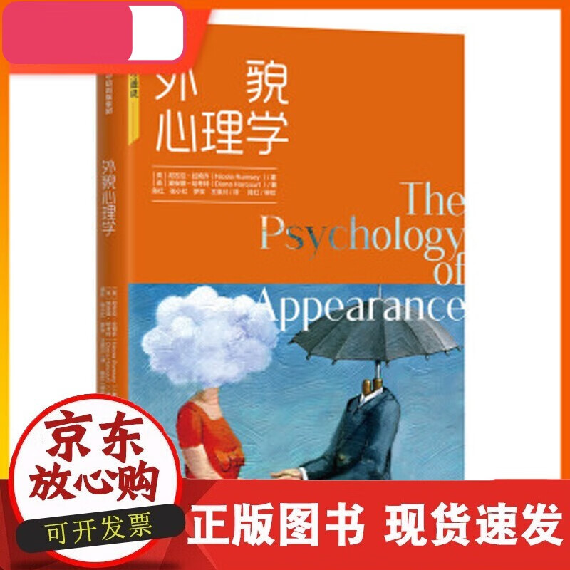 速发 外貌心理学尼古拉拉姆齐社9787521712889