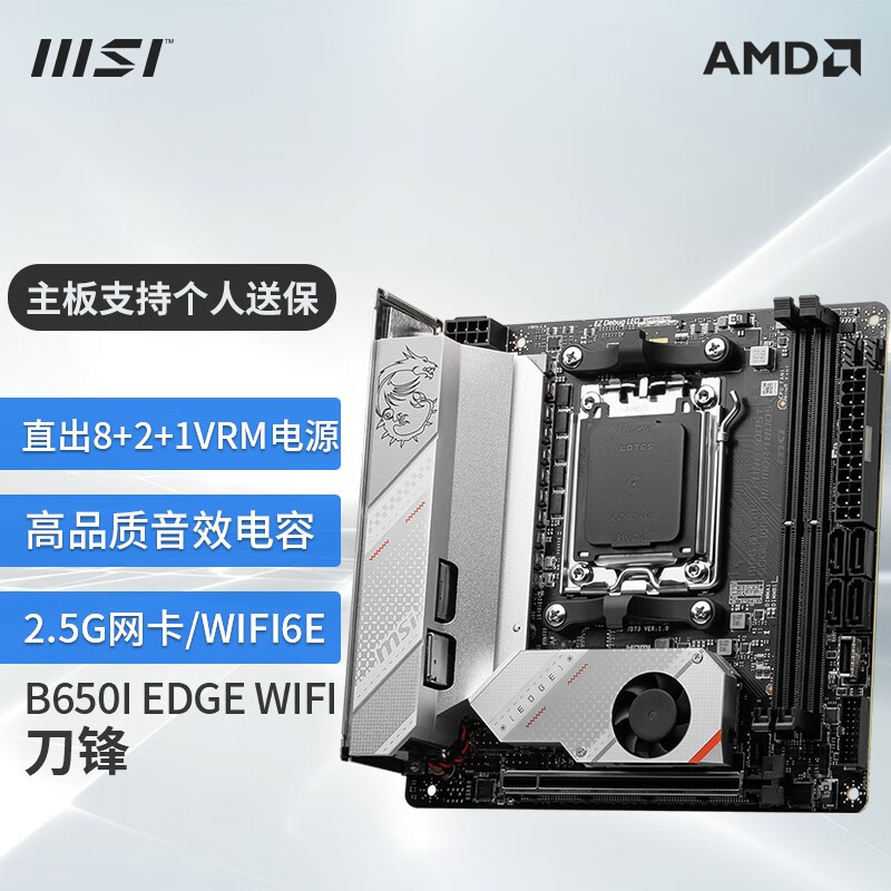 微星 B650 刀锋 ITX 主板上架，售价 2199 元 - IT之家