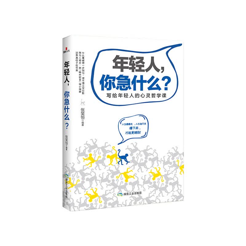 年轻人，你急什么