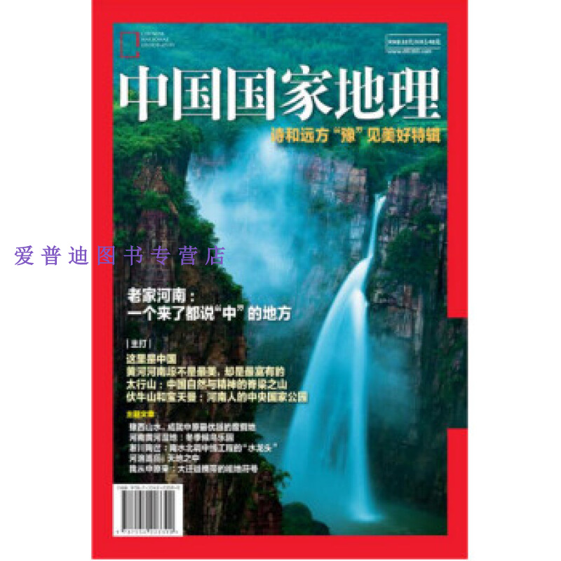 中国国家地理20215 玫瑰湖夜空灯枉柱巴蜀石窟闽道阿赖山谷 不详【，放心购买】