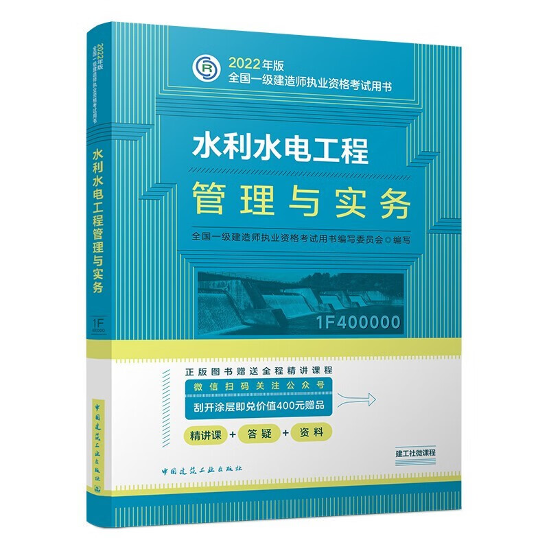 一建教材 适用2023建筑 一级建造师 建筑实务教材 官方教材建筑工程管理与实务土建市政公用机电 水利水电工程