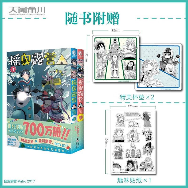 摇曳露营. 3-4（赠杯垫×2+贴纸×1） Afro编绘超人气户外系漫画 图片色