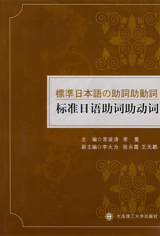 标准日语助词助动词