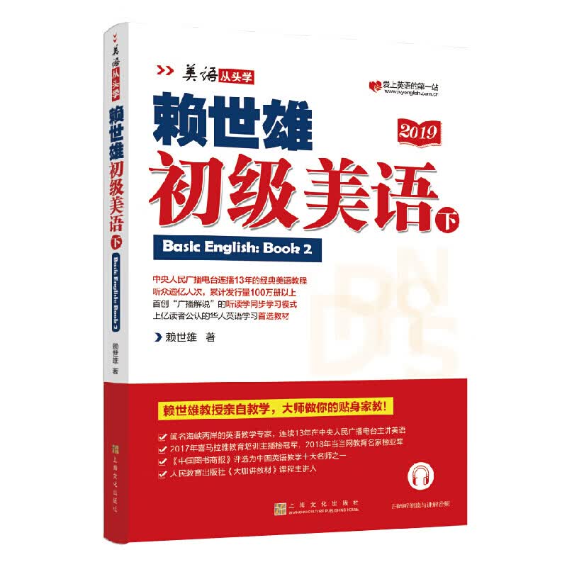 赖世雄初级美语（下）（美语从头学）2019新版