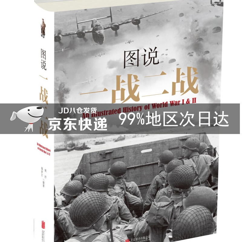 图说一战二战