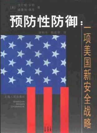 预防性防御 卡特,佩里