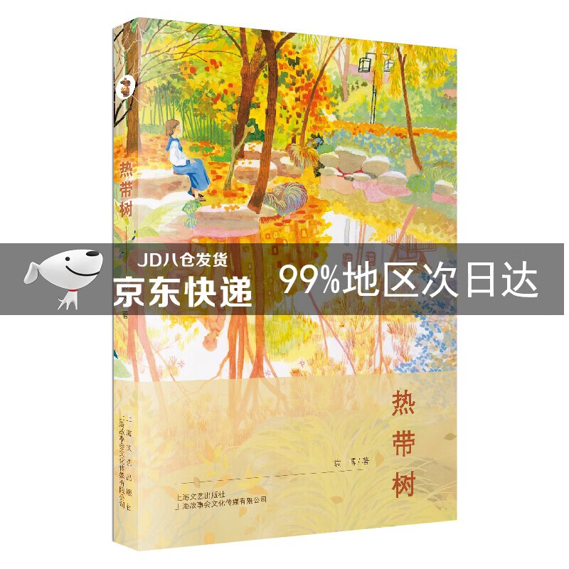 热带树