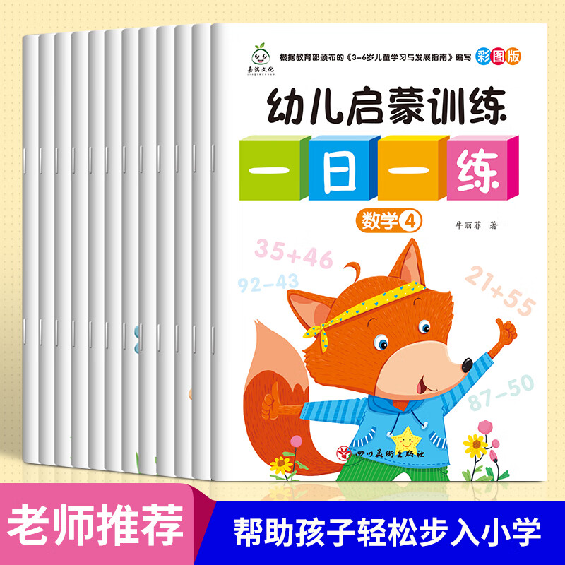 书行 幼小衔接一日一练语言数学汉字拼音偏旁部首全脑开发彩图版 幼小衔接一日一练全套12册 无规格